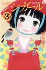 森本梢子(著者)販売会社/発売会社：集英社発売年月日：2013/10/25JAN：9784088451176