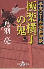 鳥羽亮(著者)販売会社/発売会社：幻冬舎発売年月日：2013/10/10JAN：9784344421059