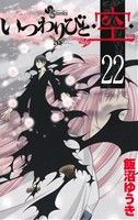 飯沼ゆうき(著者)販売会社/発売会社：小学館発売年月日：2013/10/18JAN：9784091244543