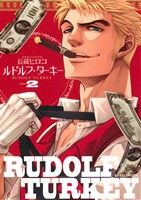 長蔵ヒロコ(著者)販売会社/発売会社：エンターブレイン/KADOKAWA発売年月日：2013/10/15JAN：9784047292239
