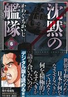 かわぐちかいじ(著者)販売会社/発売会社：講談社発売年月日：2013/10/23JAN：9784063769043