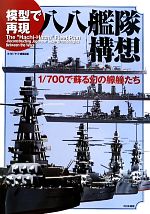 ネイビーヤード編集部【編】販売会社/発売会社：大日本絵画発売年月日：2013/09/02JAN：9784499231183