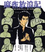 真田広之,大竹しのぶ,加賀まりこ,和田誠（監督、脚本）,阿佐田哲也（原作）販売会社/発売会社：（株）KADOKAWA(（株）KADOKAWA)発売年月日：2019/02/08JAN：4988111113122負けた奴は裸になる。アウトロー社...