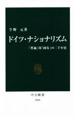 今野元(著者)販売会社/発売会社：中央公論新社発売年月日：2021/10/18JAN：9784121026668