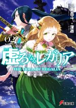 三雲岳斗(著者),深遊(イラスト)販売会社/発売会社：KADOKAWA発売年月日：2021/12/10JAN：9784049139051