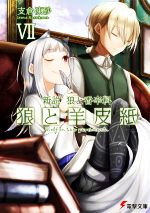 支倉凍砂(著者),文倉十(イラスト)販売会社/発売会社：KADOKAWA発売年月日：2021/12/10JAN：9784049140408