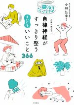 小林弘幸(著者)販売会社/発売会社：永岡書店発売年月日：2021/12/10JAN：9784522439494