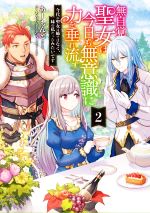 あーもんど(著者),あんべよしろう(イラスト)販売会社/発売会社：泰文堂発売年月日：2021/12/15JAN：9784803015928