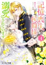 春志乃(著者),一花夜(イラスト)販売会社/発売会社：KADOKAWA発売年月日：2021/12/15JAN：9784047368590