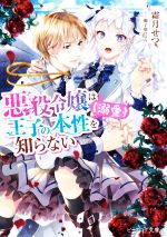 霜月せつ(著者),御子柴リョウ(イラスト)販売会社/発売会社：KADOKAWA発売年月日：2021/12/15JAN：9784047368606