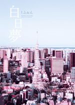 しふぉん(著者)販売会社/発売会社：KADOKAWA発売年月日：2021/12/15JAN：9784046055408