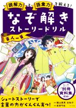 萩原弓佳(著者),陰山英男(監修),谷知子(監修)販売会社/発売会社：ナツメ社発売年月日：2021/12/15JAN：9784816371196／／付属品〜別冊付