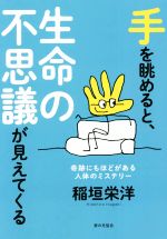 稲垣栄洋(著者)販売会社/発売会社：家の光協会発売年月日：2021/12/16JAN：9784259547776