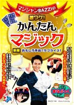 BAZZI(監修)販売会社/発売会社：メイツ出版発売年月日：2021/12/16JAN：9784780425642
