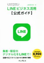LINE株式会社(著者)販売会社/発売会社：インプレス発売年月日：2021/12/16JAN：9784295013044