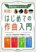 竹内一弘(編著),株式会社クラフトーン(編著)販売会社/発売会社：自由現代社発売年月日：2021/12/17JAN：9784798225074