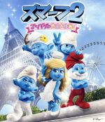 ペヨ（原作、キャラクター創作）,アントン・イェルチン（クラムジー）,ケイティ・ペリー（スマーフェット）,ジョナサン・ウィンターズ（パパ・スマーフ）,ヘイター・ペレイラ（音楽）販売会社/発売会社：（株）KADOKAWA(（株）KADOKAWA...