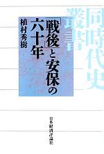 植村秀樹【著】販売会社/発売会社：日本経済評論社発売年月日：2013/09/27JAN：9784818822894