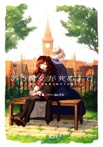 坂(著者),コレフジ(イラスト)販売会社/発売会社：KADOKAWA発売年月日：2021/12/17JAN：9784049140545