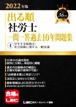 東京リーガルマインドLEC総合研究所社会保険労務士試験部(編著)販売会社/発売会社：東京リーガルマインド発売年月日：2021/12/17JAN：9784844968566／／付属品〜赤シート付
