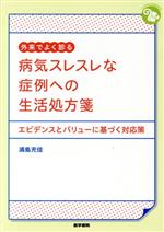 浦島充佳(著者)販売会社/発売会社：医学書院発売年月日：2018/06/01JAN：9784260035934
