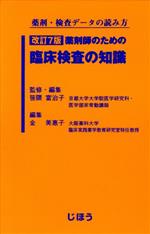 笹隈富治子(編者),金美惠子(編者)販売会社/発売会社：じほう発売年月日：2019/03/01JAN：9784840751827