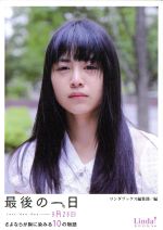 リンダブックス編集部(編者)販売会社/発売会社：泰文堂発売年月日：2013/10/18JAN：9784803004984