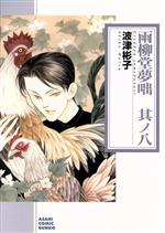 波津彬子(著者)販売会社/発売会社：朝日新聞出版発売年月日：2017/06/01JAN：9784022690760