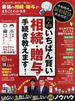 晋遊舎(編者)販売会社/発売会社：晋遊舎発売年月日：2020/08/06JAN：9784801814608
