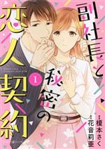 榎本さく(著者),花音莉亜(原作)販売会社/発売会社：ハーパーコリンズ・ジャパン発売年月日：2021/02/17JAN：9784596413178