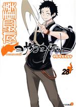 ヤスダスズヒト(著者)販売会社/発売会社：講談社発売年月日：2021/09/09JAN：9784065236864