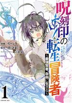 やつき(著者),澄守彩(原作),卵の黄身販売会社/発売会社：講談社発売年月日：2021/09/09JAN：9784065245484