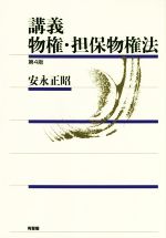 安永正昭(著者)販売会社/発売会社：有斐閣発売年月日：2021/12/18JAN：9784641138766
