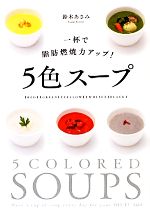 鈴木あさみ【著】販売会社/発売会社：宝島社発売年月日：2013/10/18JAN：9784800217608