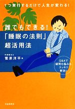 菅原洋平【著】販売会社/発売会社：自由国民社発売年月日：2013/09/13JAN：9784426116774