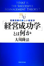 大川隆法【著】販売会社/発売会社：幸福の科学出版発売年月日：2013/10/19JAN：9784863954014