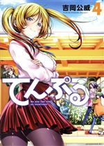 吉岡公威(著者)販売会社/発売会社：講談社発売年月日：2020/11/20JAN：9784065214206