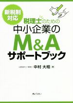 中村大相(著者)販売会社/発売会社：ぎょうせい発売年月日：2021/12/22JAN：9784324110614