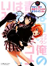 ポストメディア編集部(編者),ポストメディア編集部(編者)販売会社/発売会社：一迅社発売年月日：2013/10/28JAN：9784758013437