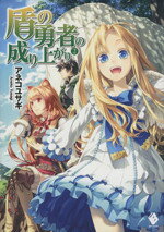 アネコユサギ(著者)販売会社/発売会社：KADOKAWA発売年月日：2013/10/25JAN：9784040660493