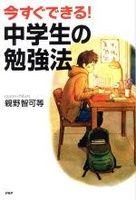 親野智可等(著者)販売会社/発売会社：PHP研究所発売年月日：2013/10/24JAN：9784569783505