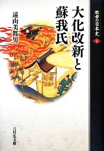 遠山美都男(著者),関幸彦,山本博文販売会社/発売会社：吉川弘文館発売年月日：2013/10/23JAN：9784642064477