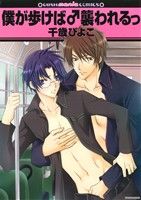 千歳ぴよこ(著者)販売会社/発売会社：海王社発売年月日：2013/11/09JAN：9784796405119