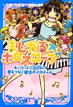 田中由香利(著者),カタノトモコ,桜田ケイ販売会社/発売会社：KADOKAWA発売年月日：2013/10/25JAN：9784048917308
