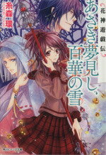 糸森環(著者),鳴海ゆき販売会社/発売会社：KADOKAWA発売年月日：2013/10/31JAN：9784041010716