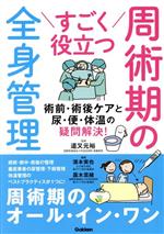 露木菜緒(編者),濱本実也(編者),道又元裕販売会社/発売会社：学研メディカル秀潤社/学研プラス発売年月日：2018/02/27JAN：9784780913200