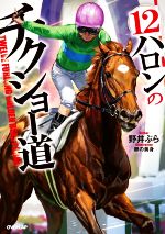 野井ぷら(著者),卵の黄身(イラスト)販売会社/発売会社：オーバーラップ発売年月日：2021/12/25JAN：9784824000668