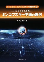 井ノ口順一(著者)販売会社/発売会社：現代数学社発売年月日：2021/12/21JAN：9784768705728
