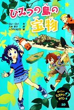 ロン・ロイ(著者),八木恭子(訳者),ハラカズヒロ販売会社/発売会社：フレーベル館発売年月日：2013/10/26JAN：9784577041116