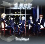 DaizyStripper販売会社/発売会社：株式会社Beyond−MAX(ダイキサウンド（株）)発売年月日：2013/12/11JAN：4948722497721ヴィジュアル系バンドDaizyStripperの通算16枚目のシングル。シド...